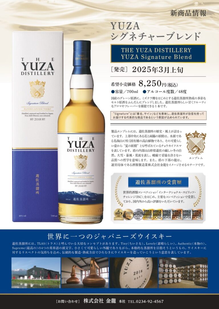 【Reseña】YUZA Signature Blend | Diccionario de whisky japonés